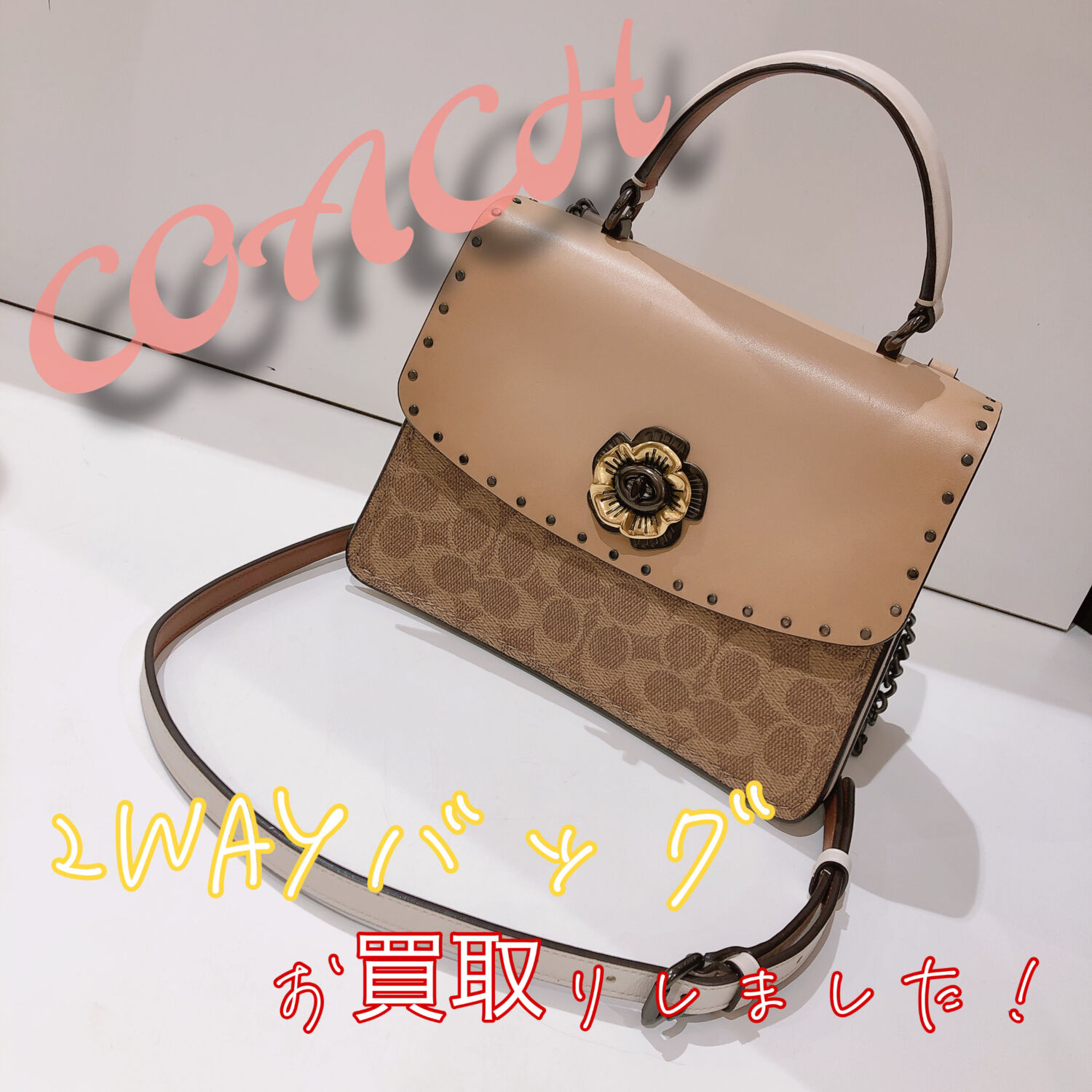 【質屋かんてい局松前R56号店】でCOACH(コーチ)をお買取致しました！ - 愛媛県松山市の質屋なら質屋かんてい局【全国200店舗以上】金・時計・財布の買取なんでもOK