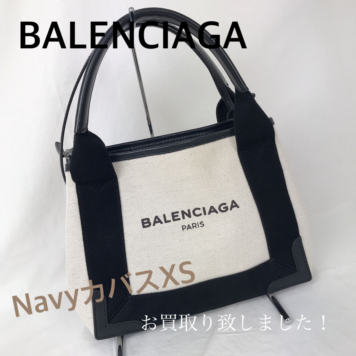【質屋かんてい局松前R56号店】でBALENCIAGA(バレンシアガ)をお買取致しました！ - 愛媛県松山市の質屋なら質屋かんてい局【全国200店舗以上】金・時計・財布の買取なんでもOK