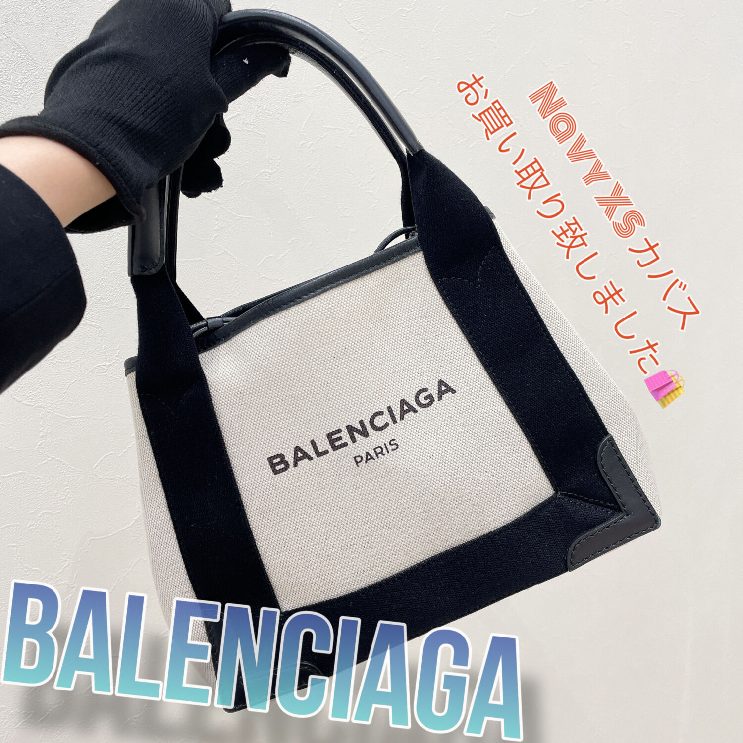 【質屋かんてい局松前R56号店】でBALENCIAGA(バレンシアガ)をお買取致しました！ - 愛媛県松山市の質屋なら質屋かんてい局【全国200店舗以上】金・時計・財布の買取なんでもOK