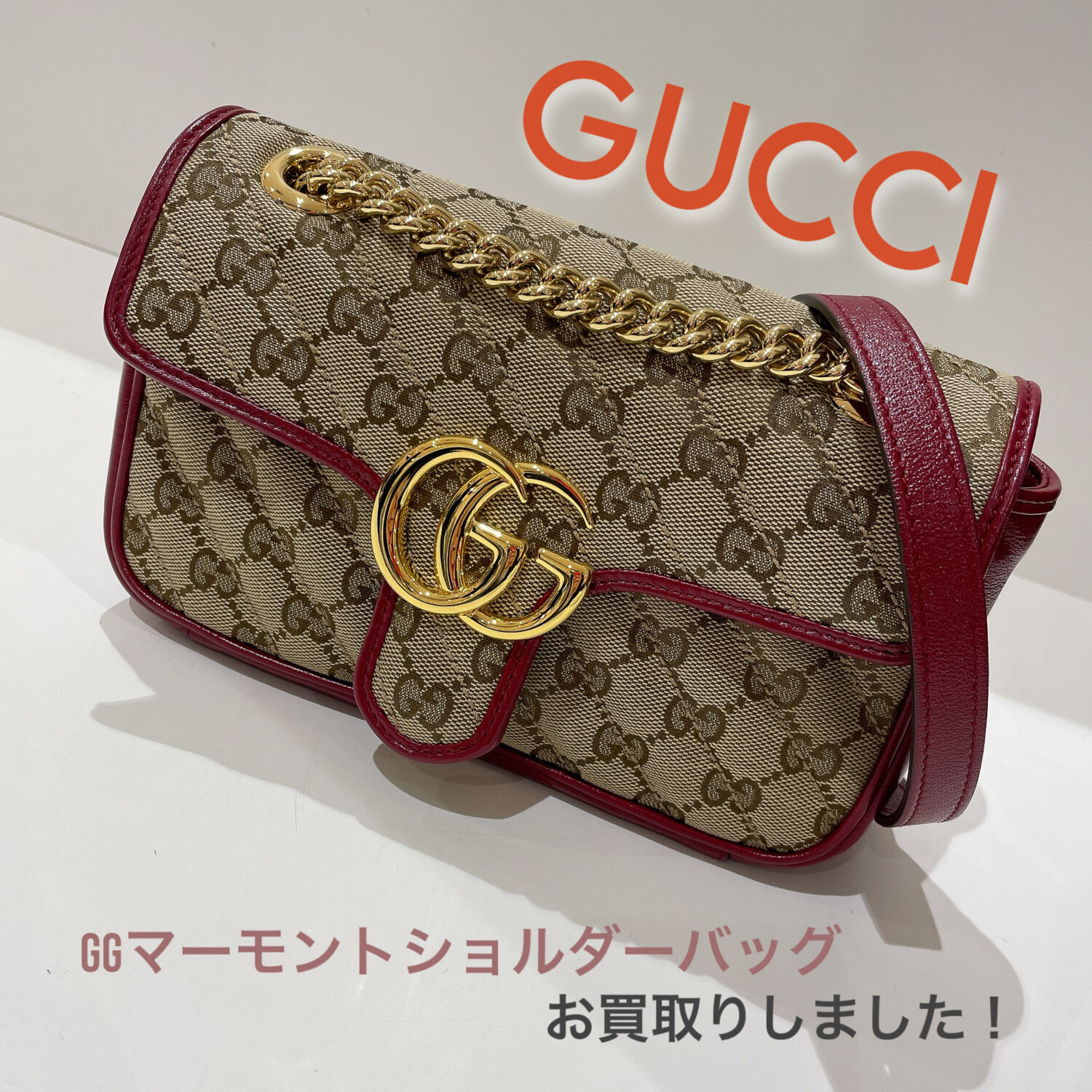 【質屋かんてい局松前R56号店】でGUCCI(グッチ)をお買取致しました！ - 愛媛県松山市の質屋なら質屋かんてい局【全国200店舗以上】金・時計・財布の買取なんでもOK
