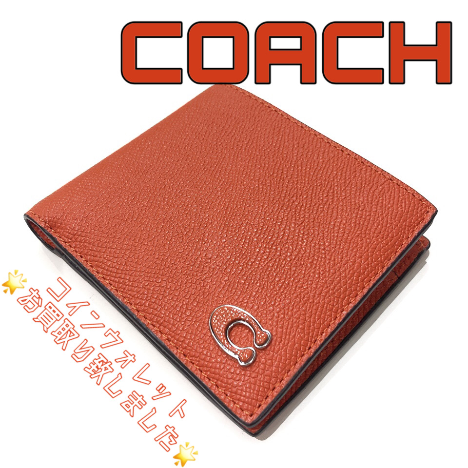 【質屋かんてい局松前R56号店】でCOACH(コーチ)をお買取致しました！ - 愛媛県松山市の質屋なら質屋かんてい局【全国200店舗以上】金・時計・財布の買取なんでもOK