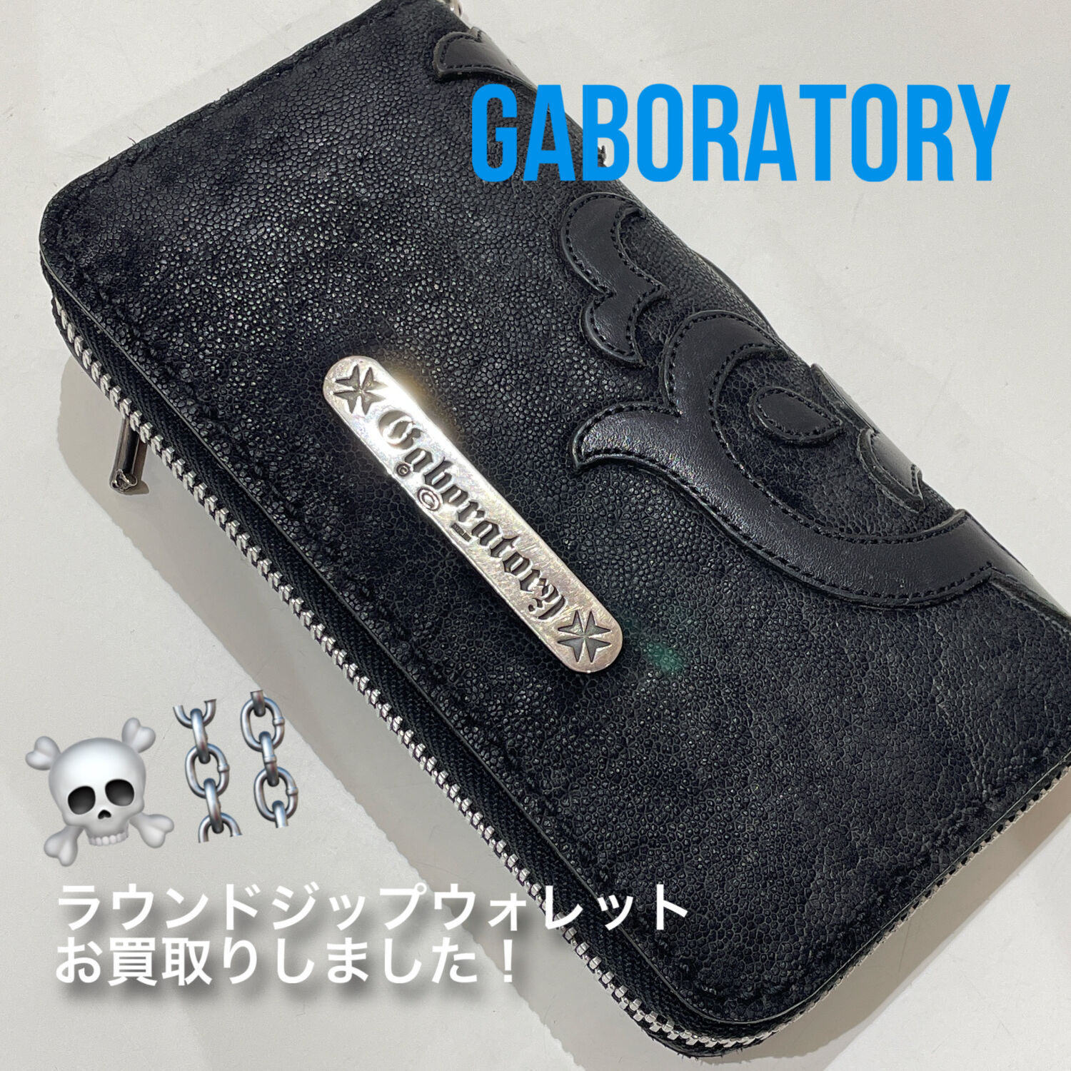 【質屋かんてい局松前R56号店】でGABOTRARY(ガボトラリー)をお買取致しました！ - 愛媛県松山市の質屋なら質屋かんてい局【全国200店舗以上】金・時計・財布の買取なんでもOK
