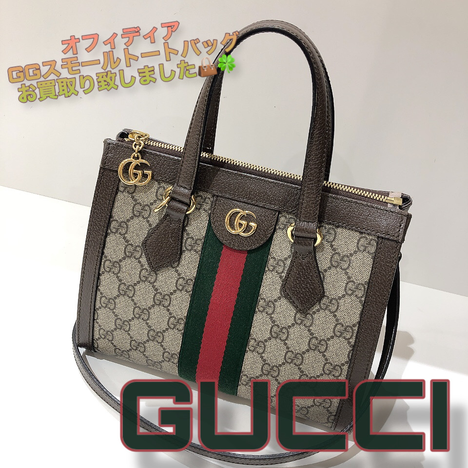 【質屋かんてい局松前R56号店】でGUCCI(グッチ)をお買取致しました！ - 愛媛県松山市の質屋なら質屋かんてい局【全国200店舗以上】金・時計・財布の買取なんでもOK