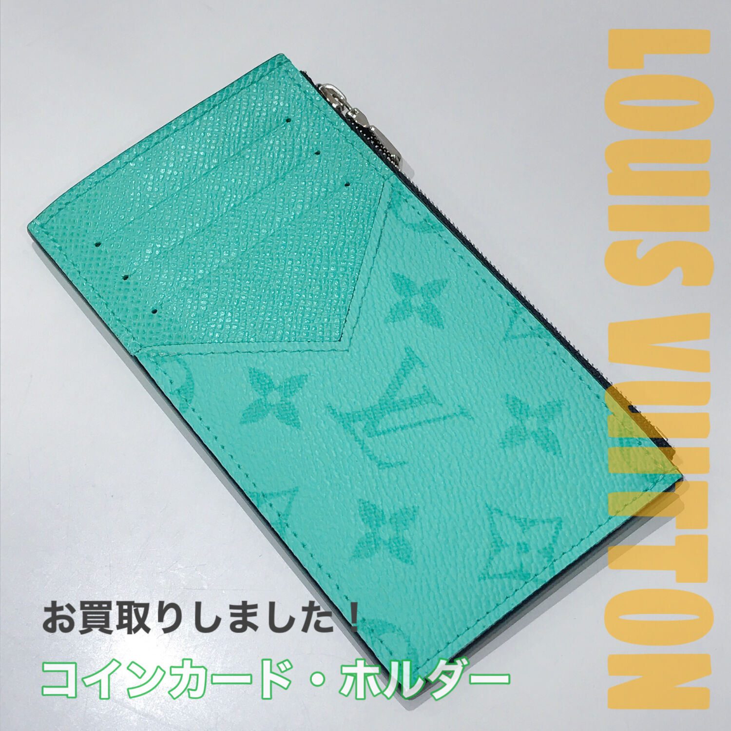 【質屋かんてい局松前R56号店】でLOUIS VUITTON(ルイヴィトン)をお買取致しました！ - 愛媛県松山市の質屋なら質屋かんてい局【全国200店舗以上】金・時計・財布の買取なんでもOK