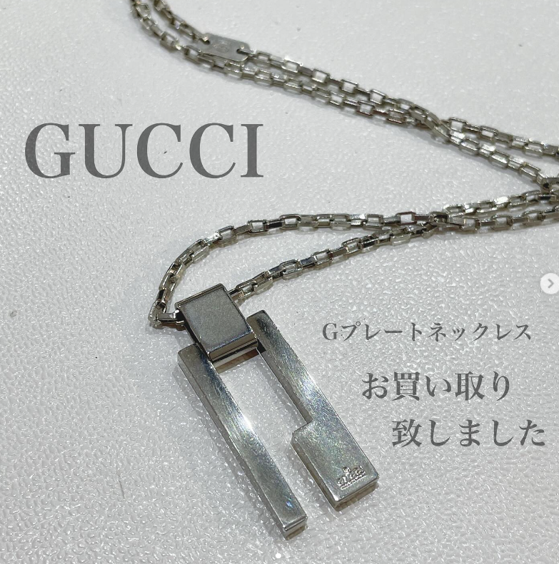 【質屋かんてい局松前R56号店】でGUCCI(グッチ)のGプレートロゴネックレスをお買取致しました！ - 愛媛県松山市の質屋なら質屋かんてい局【全国200店舗以上】金・時計・財布の買取なんでもOK