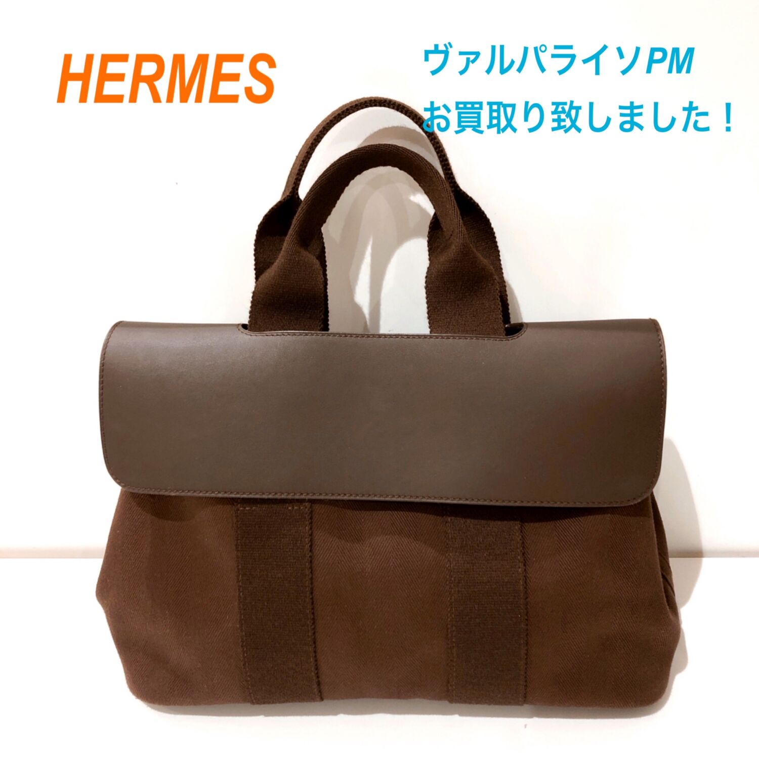 【質屋かんてい局松前R56号店】でHERMESをお買取致しました！ - 愛媛県松山市の質屋なら質屋かんてい局【全国200店舗以上】金・時計・財布の買取なんでもOK