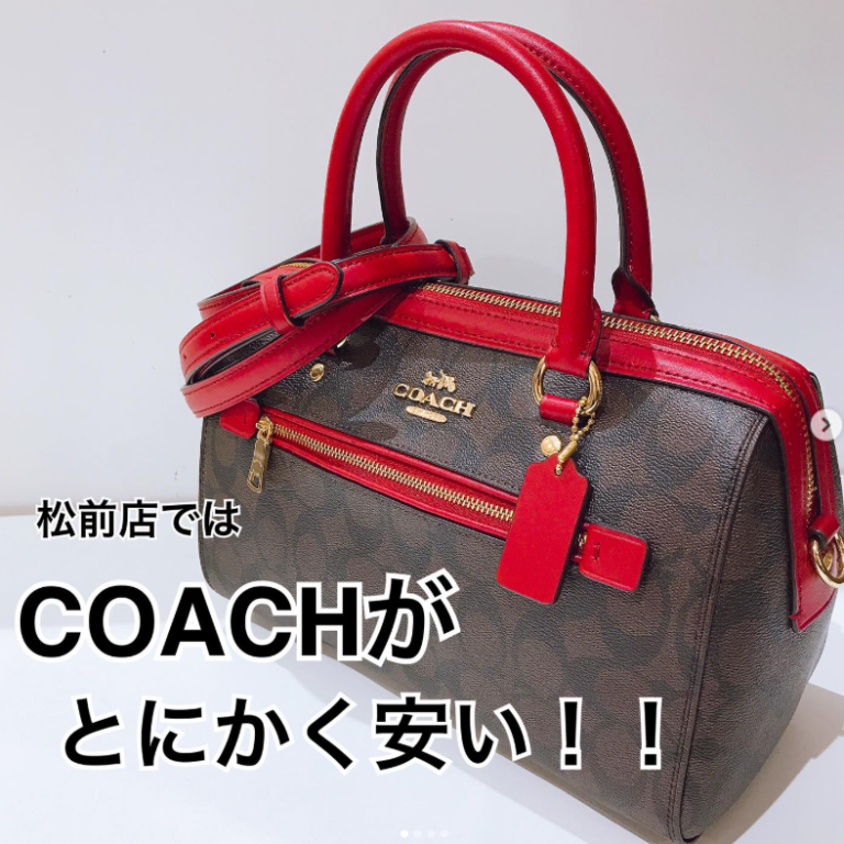 【質屋かんてい局松前R56号店】COACH(コーチ)のバッグをお買取致しました！ - 愛媛県松山市の質屋なら質屋かんてい局【全国200店舗以上】金・時計・財布の買取なんでもOK