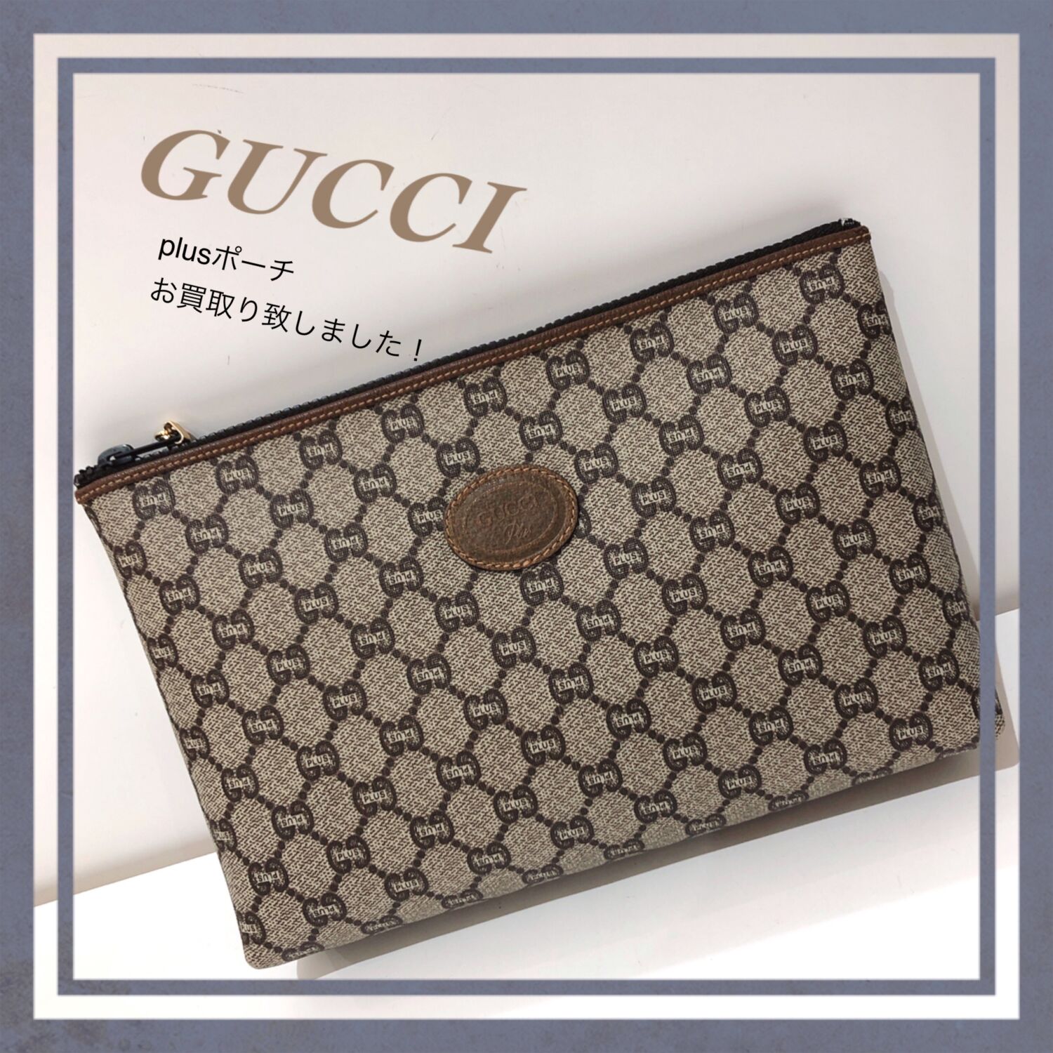 【質屋かんてい局 松前R56号店】でGUCCIをお買取致しました！ - 愛媛県松山市の質屋なら質屋かんてい局【全国200店舗以上】金・時計・財布の買取なんでもOK